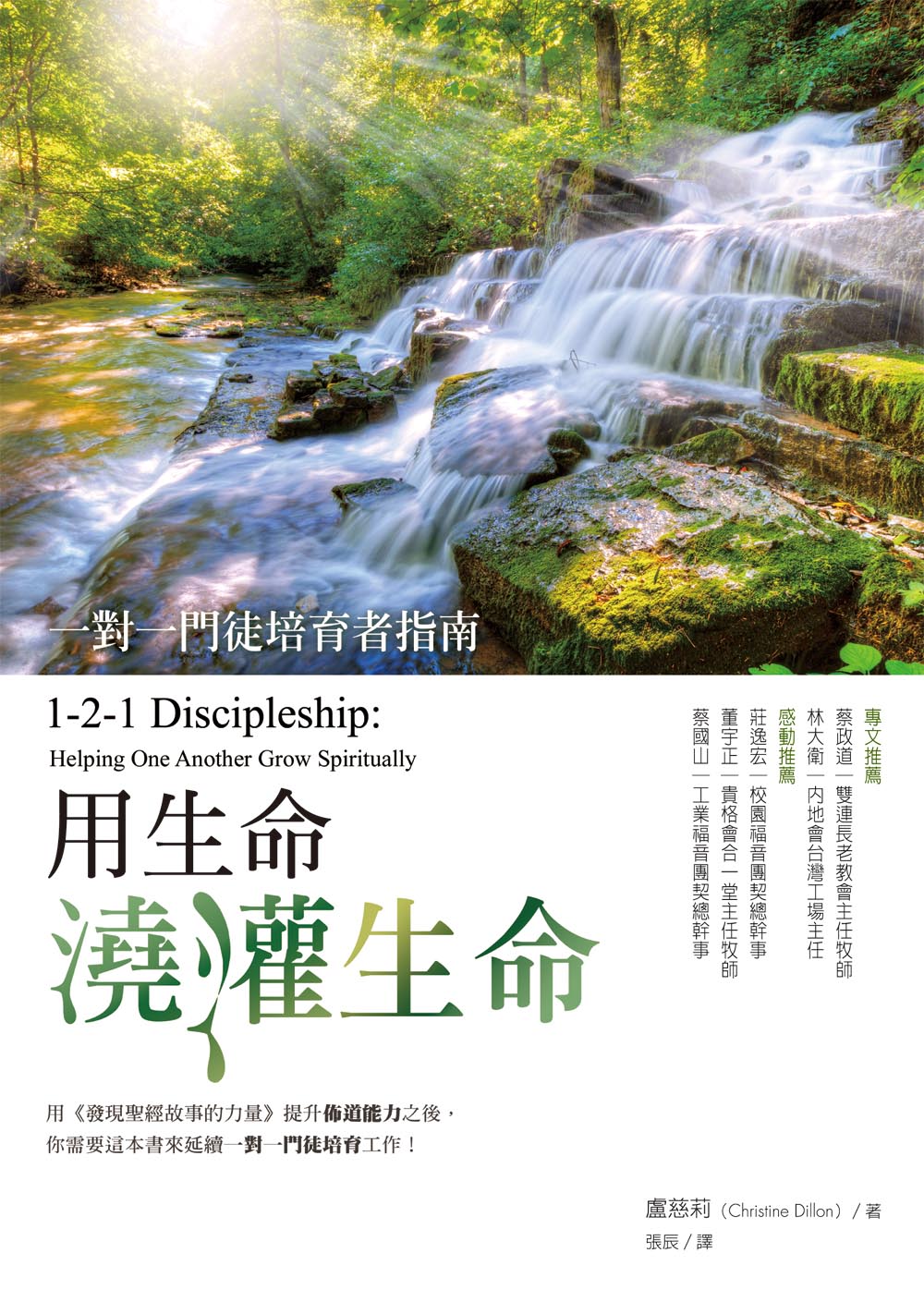 1-2-1 Discipleship - Traditional Chinese Version released January 2017